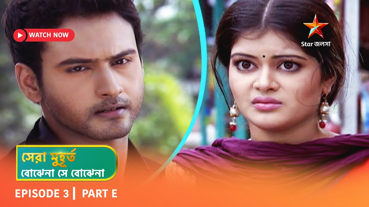 Best of Bojhena Se Bojhena | Episode 3 | Part E - YouTube