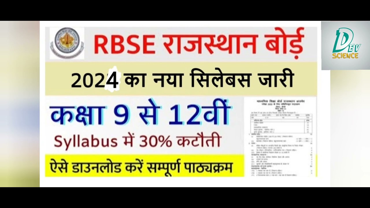 9th to 12th rbse board new syllabus 2023-24 || latest news 10th & 12th ...