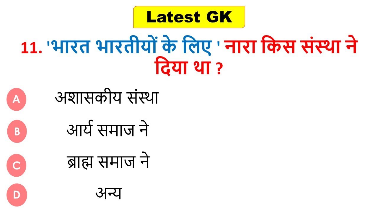 GK Question and Answers || GK Question 2022 || GK latest in Hindi ...