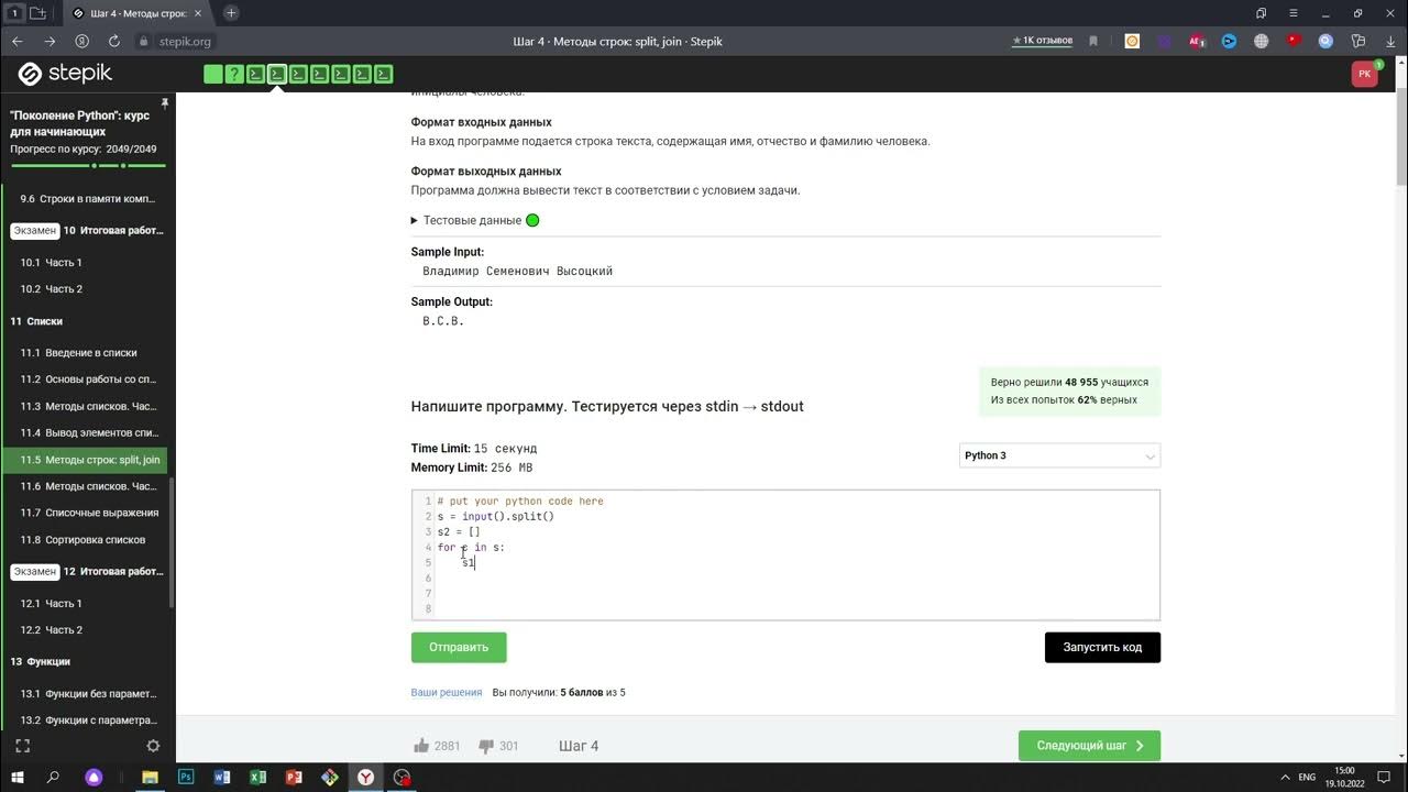 11 5 Инициалы Поколение Python курс для начинающих Курс Stepik