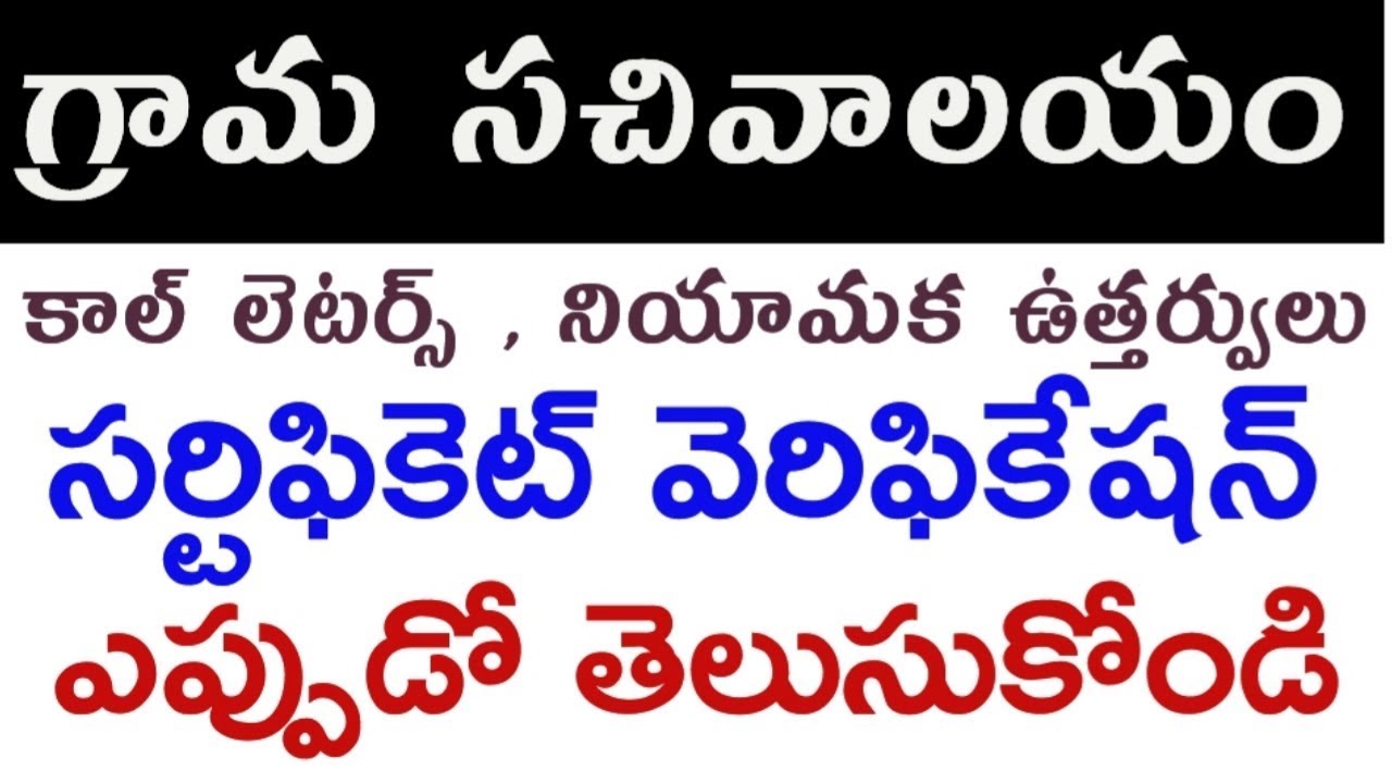 Ap Grama Sachivalyam Certificate Verification Call Letters Offer Ap Grama Sachivalyam Certificate Verification Call Letters Offer