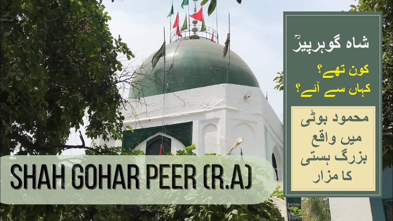 Shrine Of Hazarat Shah Gohar Peer R A Mehmood Booti Lahore YouTube shrine-of-hazarat-shah-gohar-peer-r-a-mehmood-booti-lahore-youtube