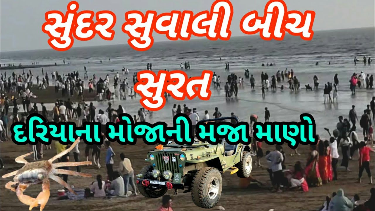 Suvali Beach in Surat/Best Picnic Spot in Surat # Surat beach suvali ...