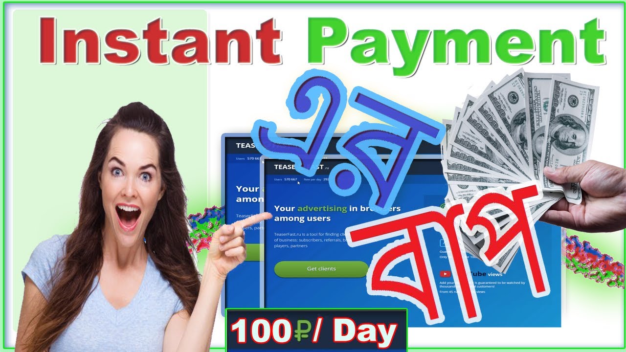 ইউটিউব ভিডিও দেখুন আর টাকা আয় করুন ।YouTube video earning site ।Instant payment with payment ...