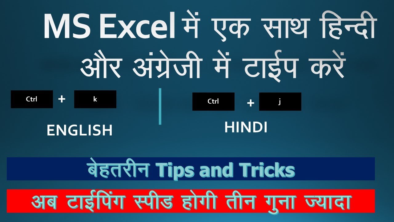 Hindi And English Typing In Excel Keyboard Shortcut For Changing Font Hindi And English Typing In Excel Keyboard Shortcut For Changing Font