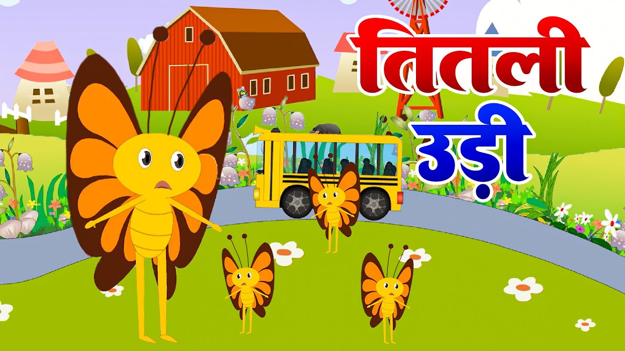 Titli Udi Bus Me Chadhi - तितली उड़ी | Popular Hindi Rhymes For ...