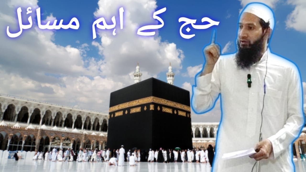 Juma Khutba 09-06-23 | Hajj Ke Ahem Masail | Sheikh Mufeed Ahmad ...