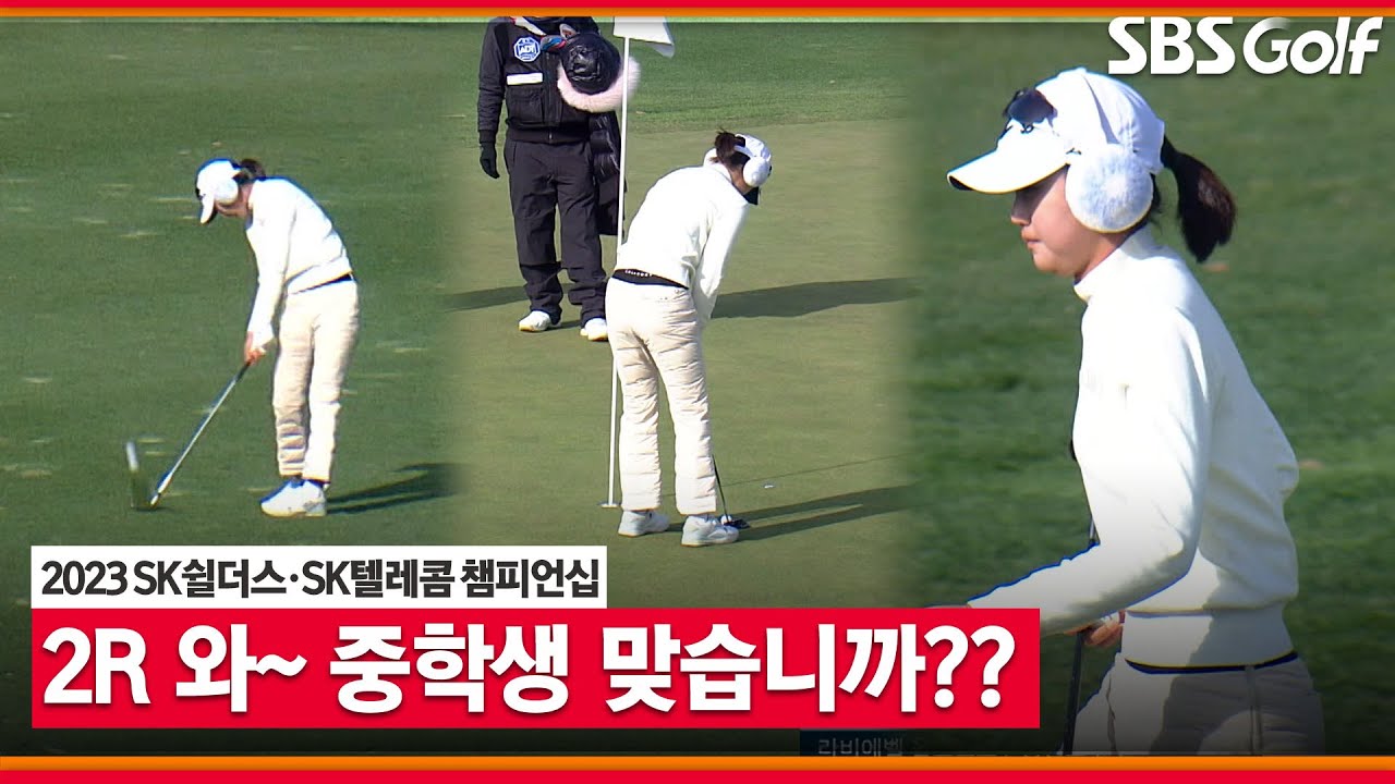 [2023 KLPGA] 한국 여자 골프의 미래 오수민! 겁 없는 샷감각_SK쉴더스•SK텔레콤 2R - YouTube