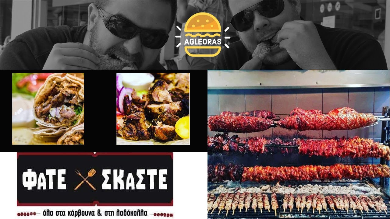 ΦΑΤΕ ΣΚΑΣΤΕ!!!! ΤΟΣΟ ΚΑΛΟ??? #FastFood - YouTube