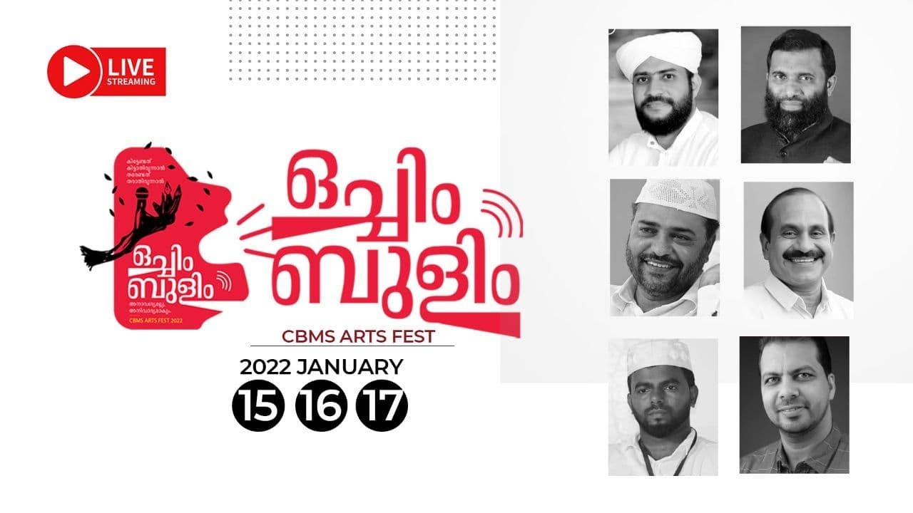 ഒച്ചിം ബുളിം 2K22 CBMS WAFY COLLEGE - YouTube