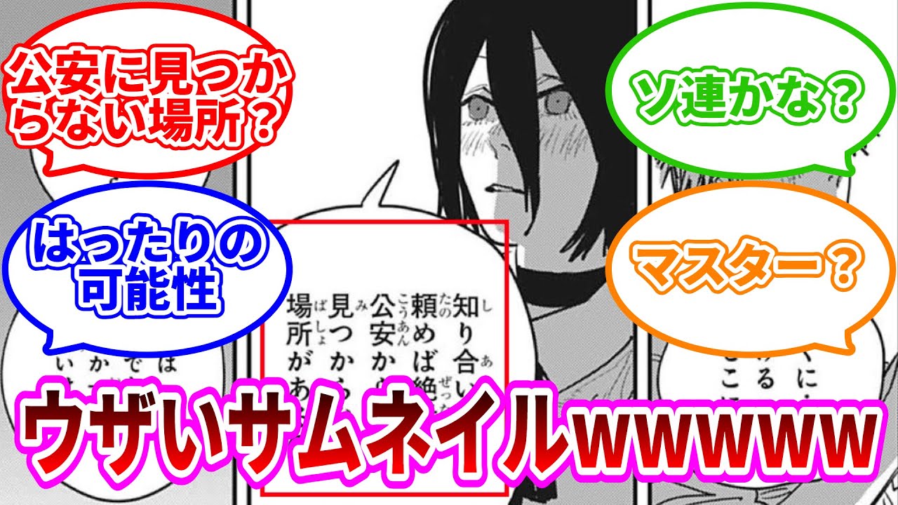 【チェンソーマン】レゼ「知り合いに頼めば絶対に公安から見つからない場所があるの」に対するみんなの反応 - YouTube