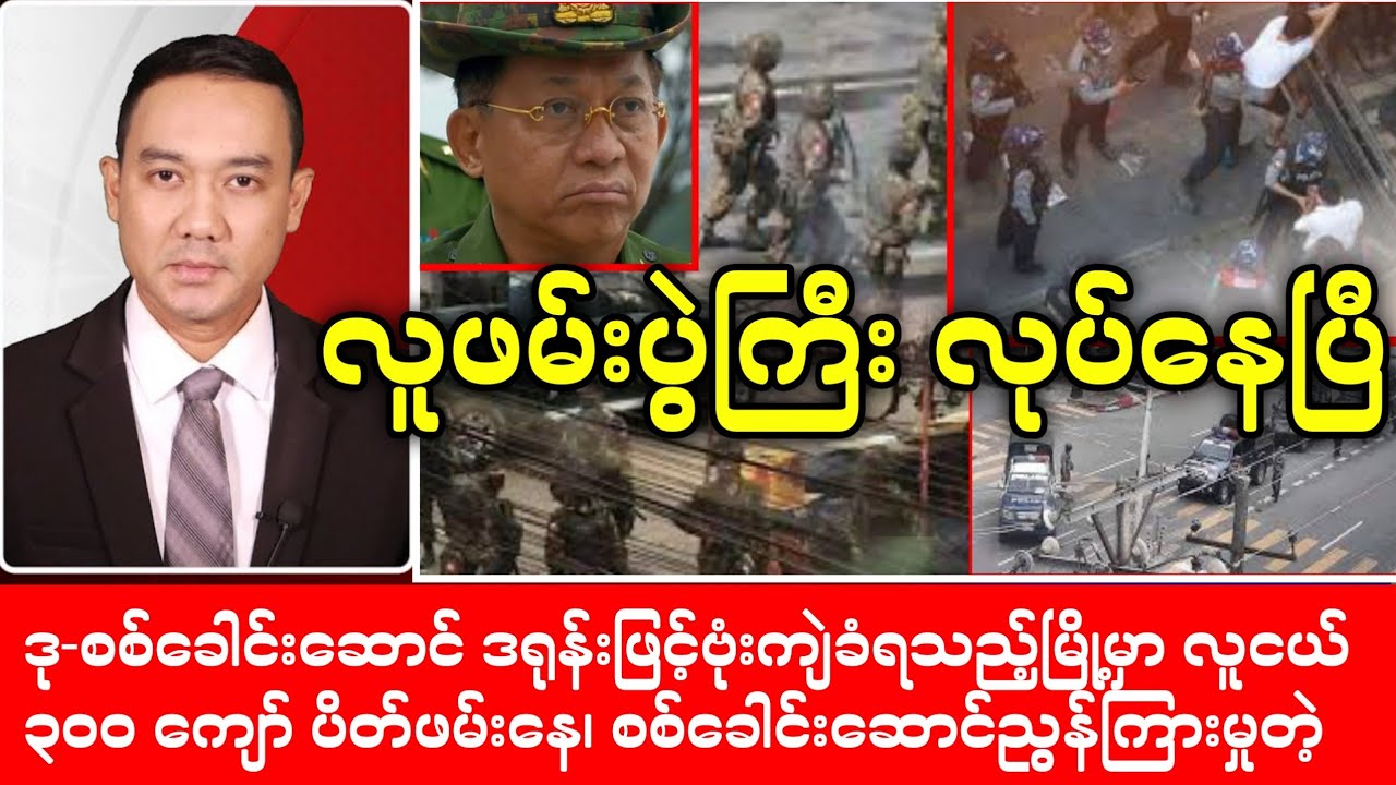 Burma Khit Thit သတင်းဌာန၏ ဧပြီ ၉ ရက်နေ့၊ နေ့လယ်ပိုင်းသတင်းများ Youtube
