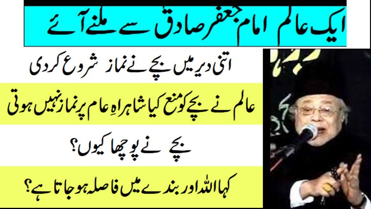 118 | Allama Talib Johri | Shajra e Aam | Namaz - YouTube