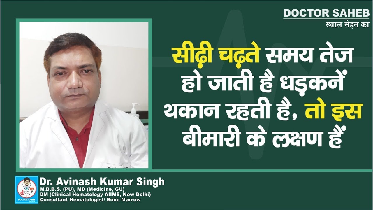 Doctor Saheb : Dr. Avinash Kumar Singh बता रहे, हमेशा थकान और सूजन रहना ...