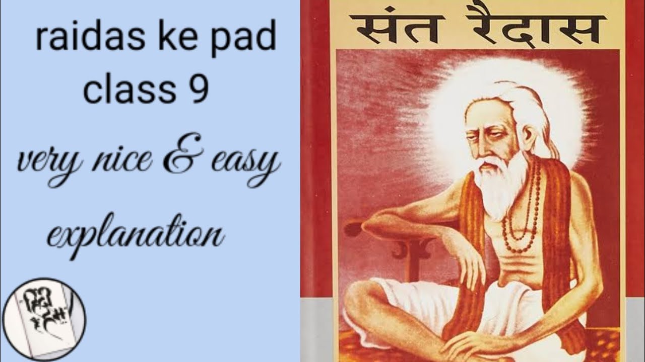 Raidas Ke Pad Padya Khand Class 9 Sparsh1 Hindi Hai Hum YouTube raidas-ke-pad-padya-khand-class-9-sparsh1-hindi-hai-hum-youtube