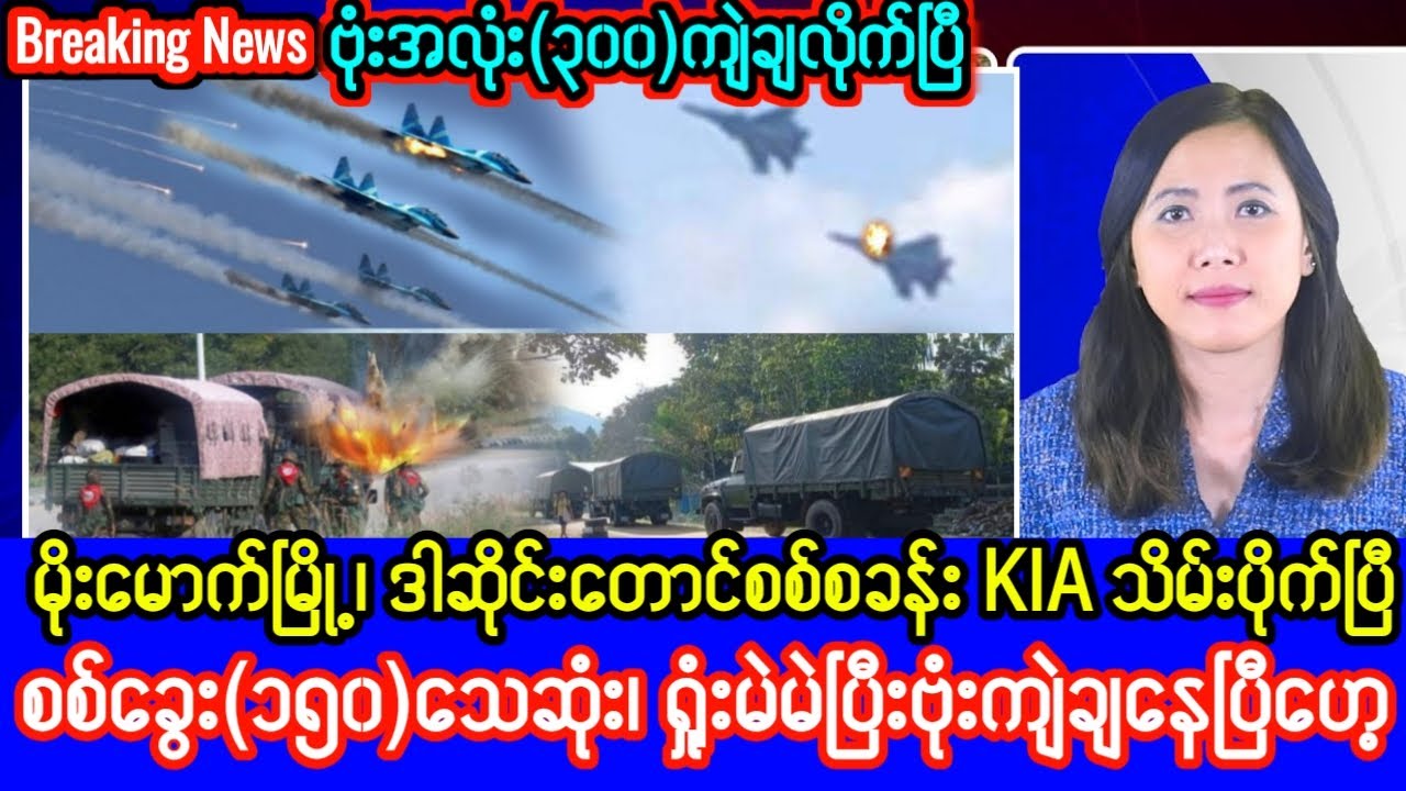 Khit Thit Television သတင်းဌာန၏မတ်လ ၁၄ ရက်နေ့၊ ညနေ ၄ နာရီအထူးသတင်း Youtube