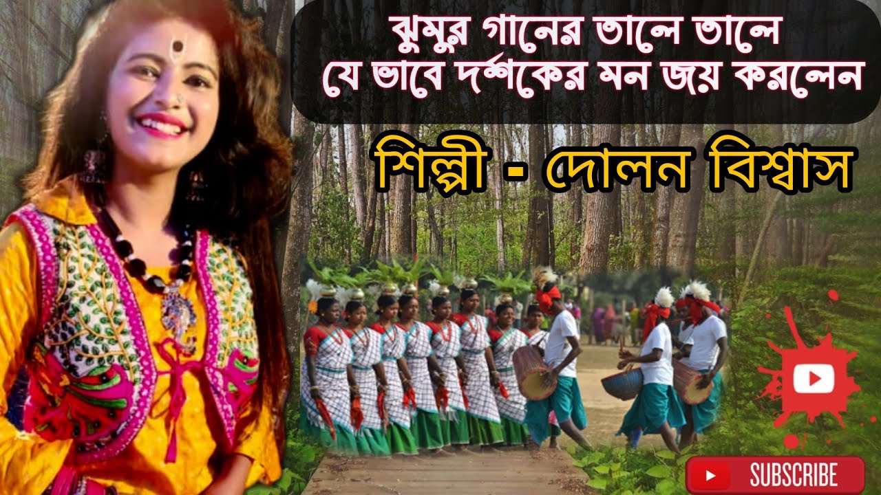 Kalo Jole Kuchla Tole।।কালো জলে কুচলা তলে।। Dolon Biswas(দোলন বিশ্বাস ...