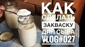 Фермент для сыра из куриных желудков. - YouTube