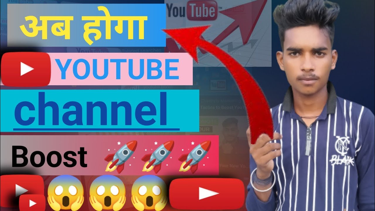 अब होगा YouTube channel Boost || ऐसे Hoga YouTube channel Gro 😱 - YouTube