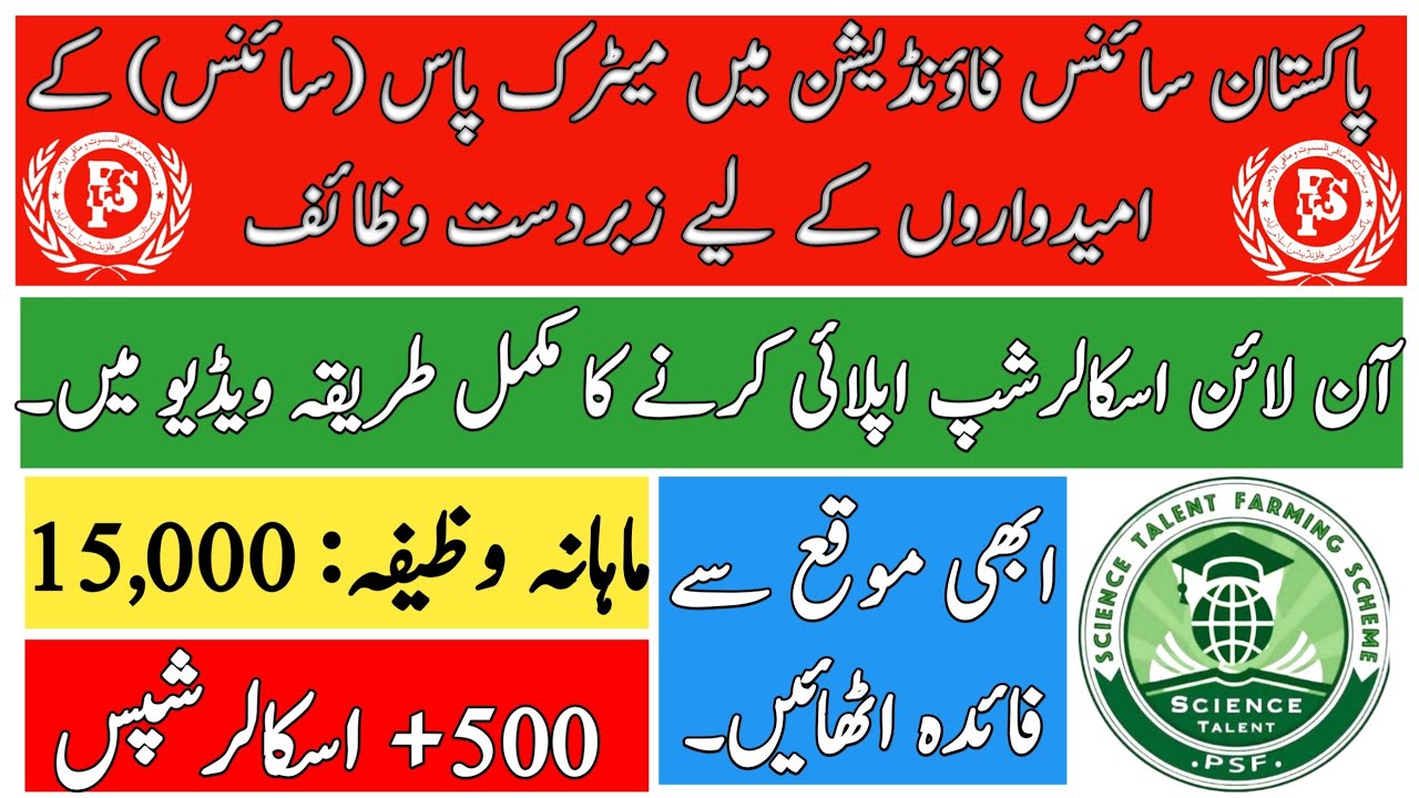 Pakistan Science Foundation Scholarship 2022 | PSF Scholarship | For ...