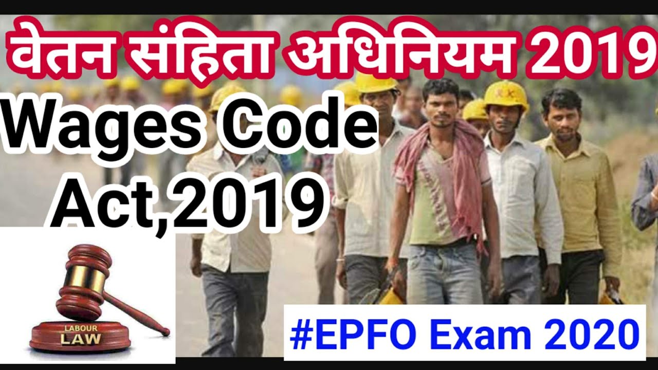 Wages Code Act 2019 (वेतन संहिता अधिनियम-2019) #upsc EPFO exam 2020 ...