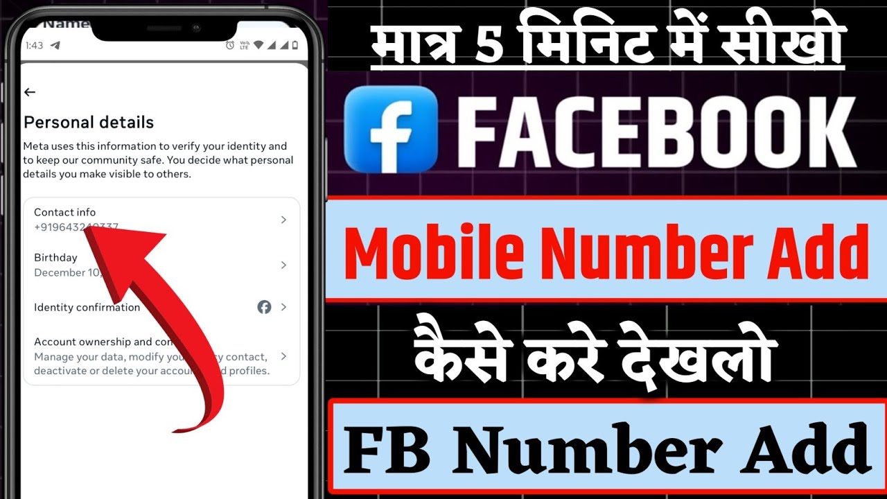 Facebook me phone number kaise add kare | How to add mobile number in ...