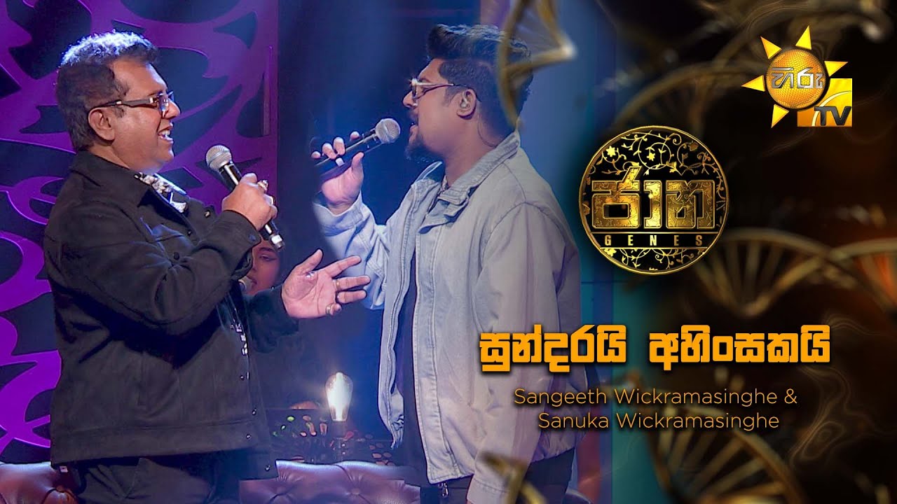 Sundarayi Ahinsakayi(සුන්දරයි අහිංසකයි )-Sangeeth Wickramasinghe ...