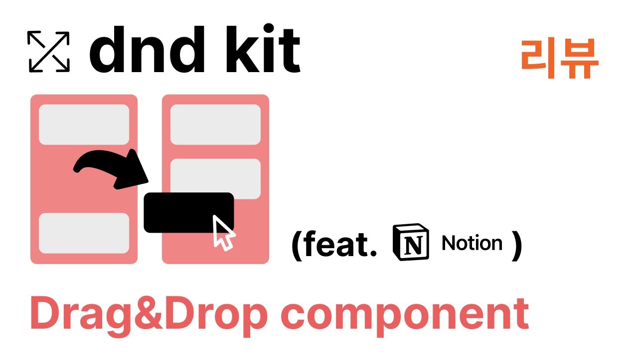 dnd kit | Drag&Drop | 리뷰 | UI component - YouTube