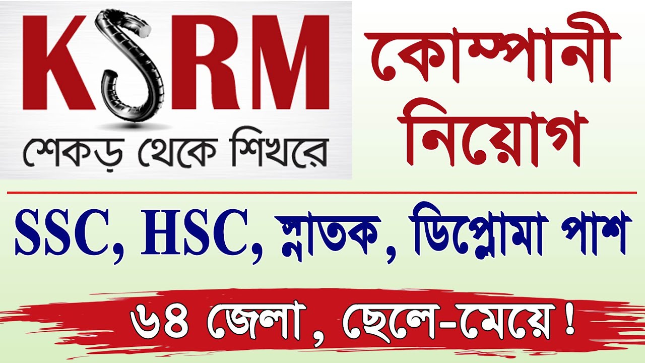 KSRM Job Circular 2022 | Kabir Group of Industries job circular 2022 | All Creative BD - YouTube