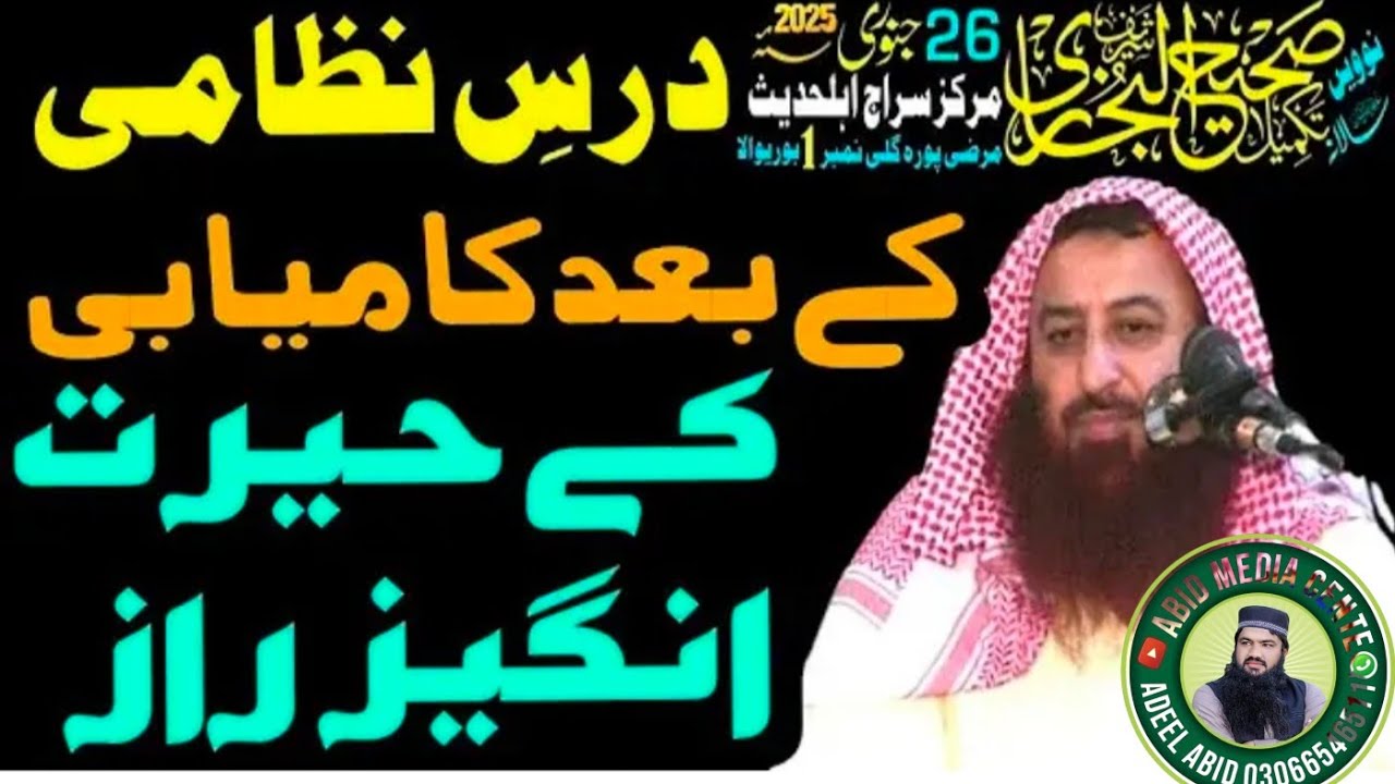Molana Zia Ul Haq Bhatti | Darse Nizami Se Kamyabi Ke Raz | Markaz ...