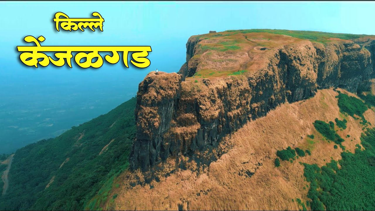Kenjalgad l केंजळगड किल्ला l Kenjalgad Fort l Kenjalgad Trek l मनमोहनगड ...