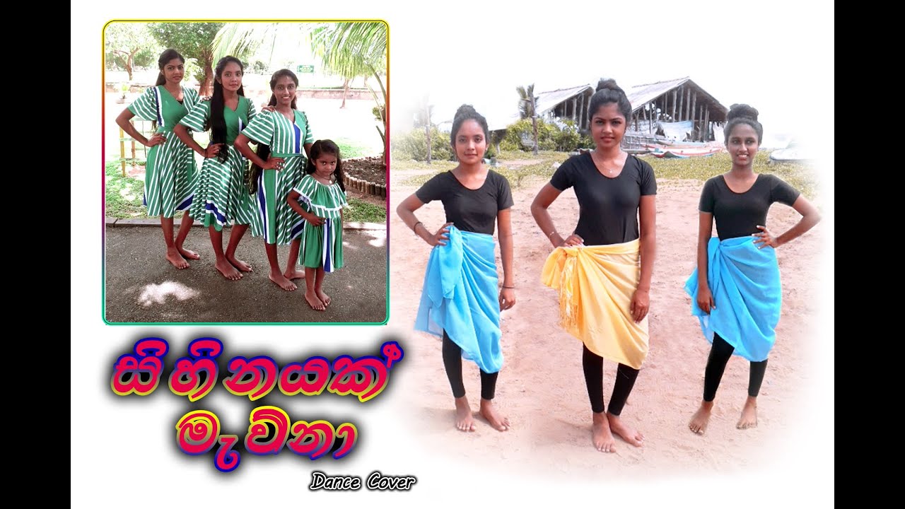 Sihinayak Mawuna - Dance Cover - Iscole Drama Theme Song -TV Derana ...