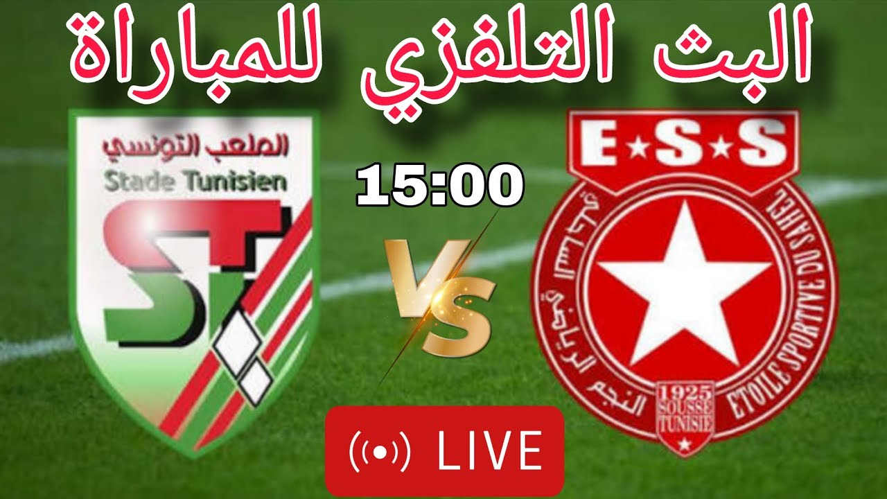النجم الساحلي ضد الملعب التونسي مباشر اليوم عبر هذه القناة ess vs st en ...