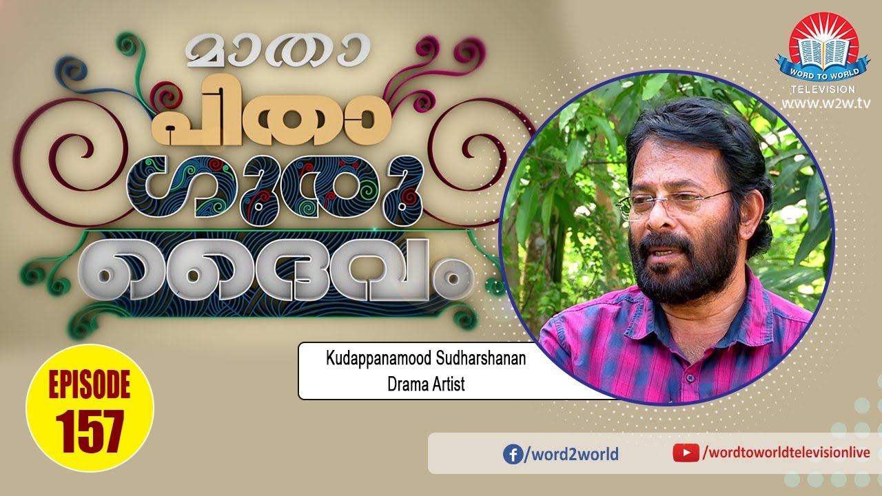 MATHA PITHA GURU DAIVAM // Kudappanamoodu Sudharshanan (Drama Artist ...