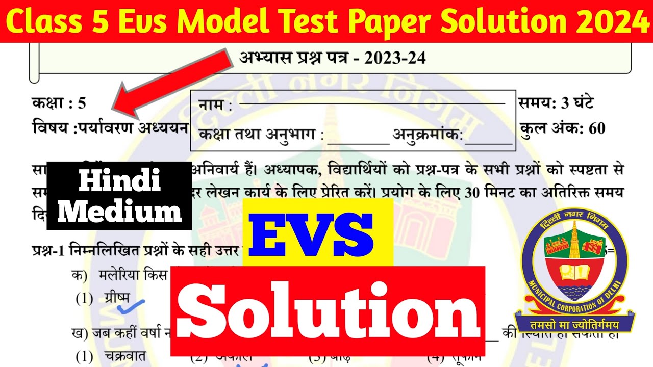 कक्षा 5 पर्यावरण अध्ययन फाइनल टर्म मॉडल टेस्ट पेपर 2024 (Solved) Class ...