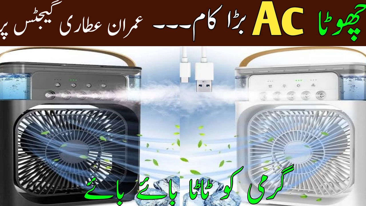 Portable Mini Ac Price in Pakistan | Imran Attari Gadgets Mini Ac Price ...