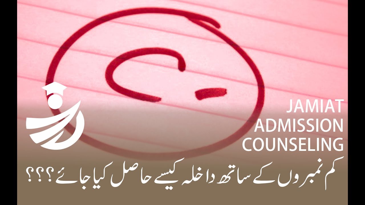 How to ensure admission with low marks? Yousaf Almas Jamiat Admission ...