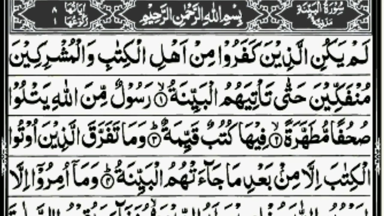 Surah al biyana full | Beautiful recitation of quran full HD arabic ...