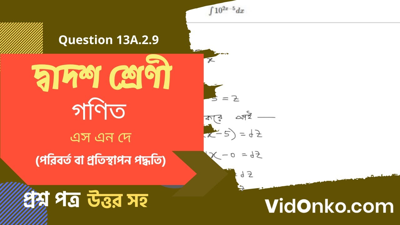 WB Board 12th Class Math Book Solution In Bengali S N Dey Exercise wb-board-12th-class-math-book-solution-in-bengali-s-n-dey-exercise