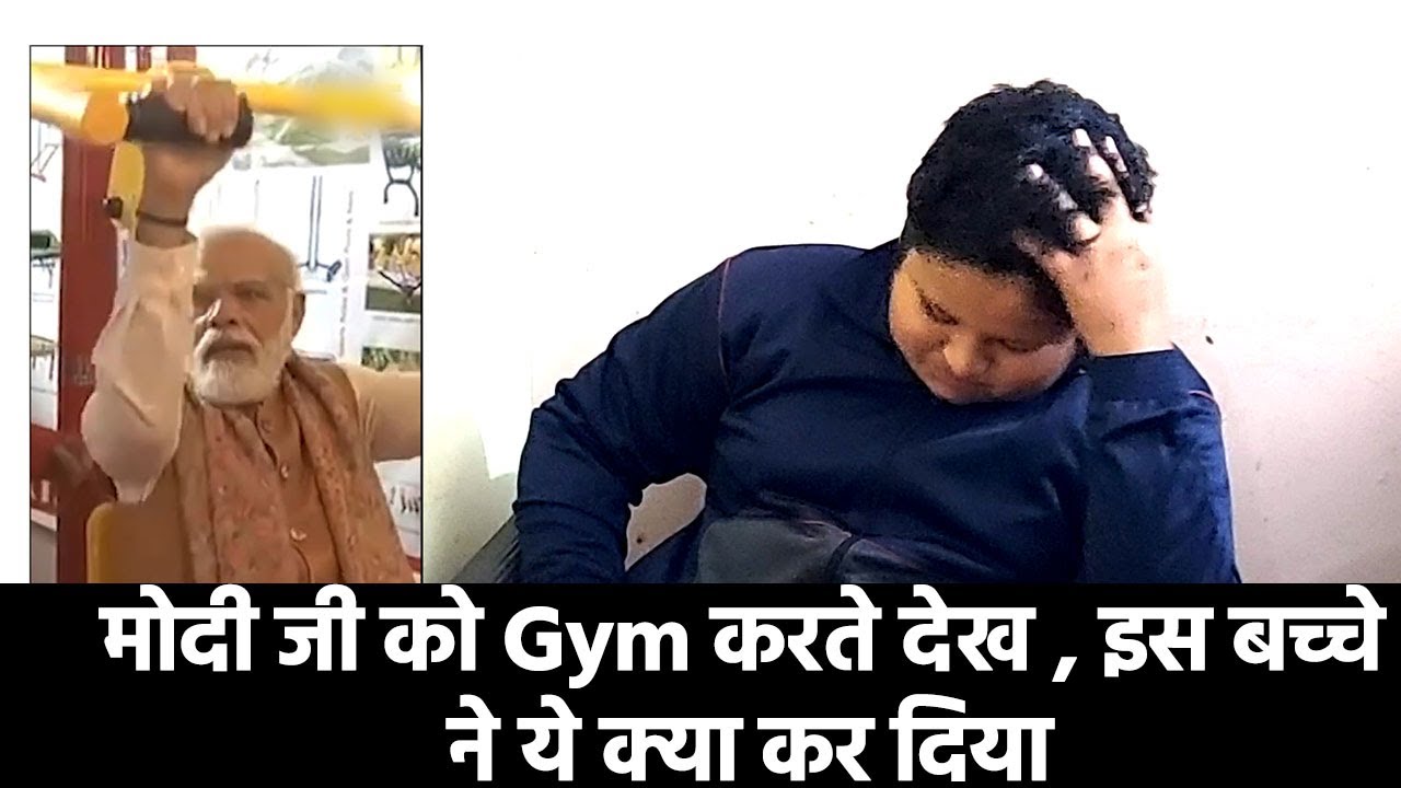 PM Modi Gym video Reaction |Modi Ji Exercise In Gym |Cute Boy reaction ...