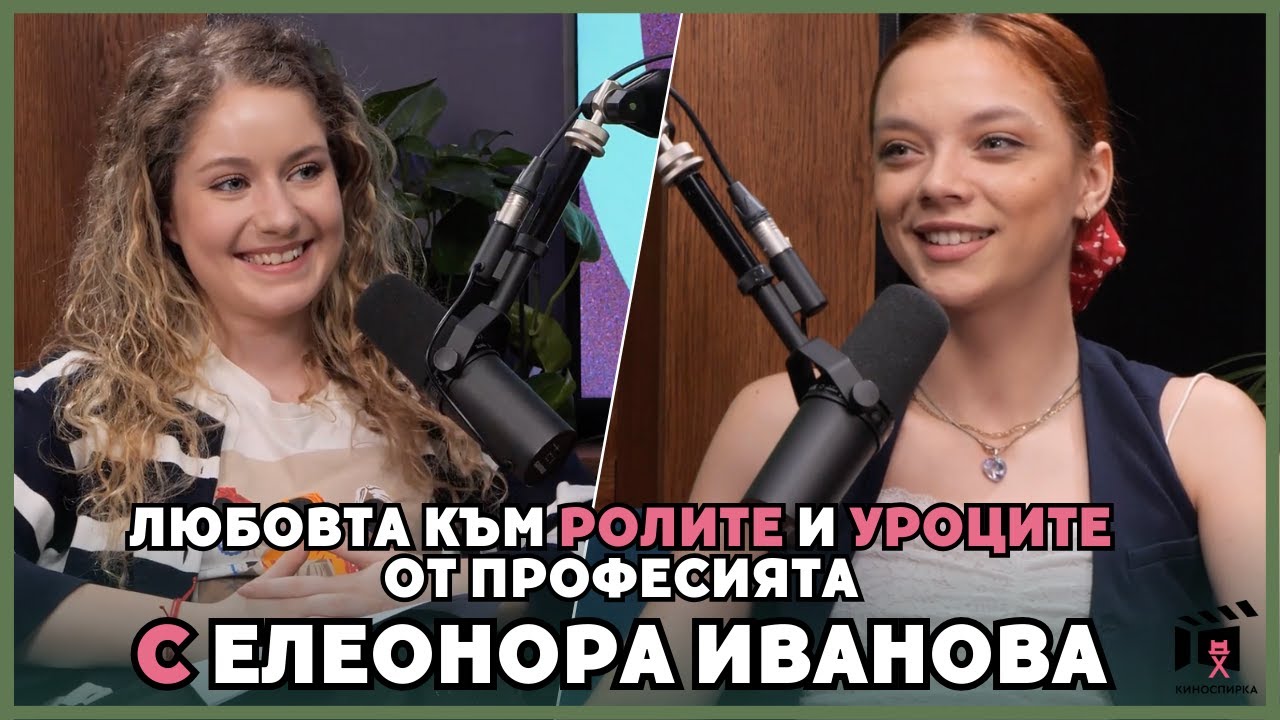 Елеонора Иванова пристига на КиноСпирка - YouTube