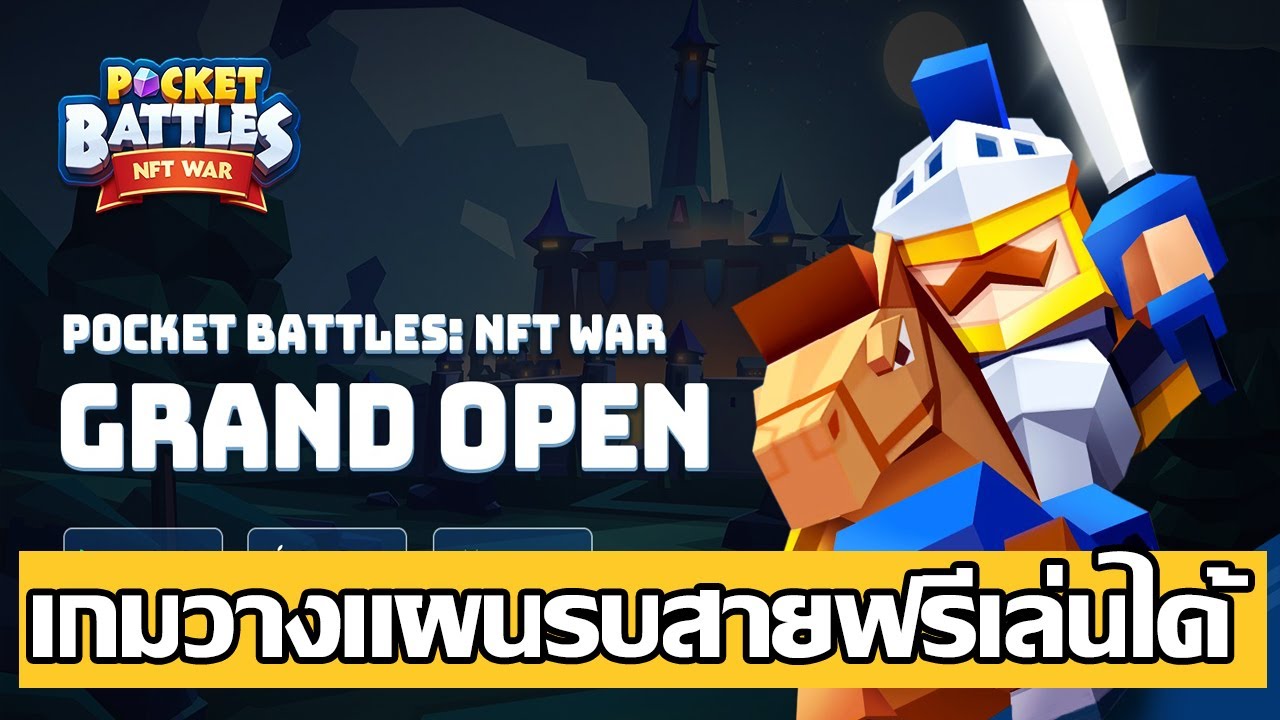 Pocket Battles NFT War (GameNFT) เกมวางแผนรบ สายฟรีเล่นได้เงิน P2E ...