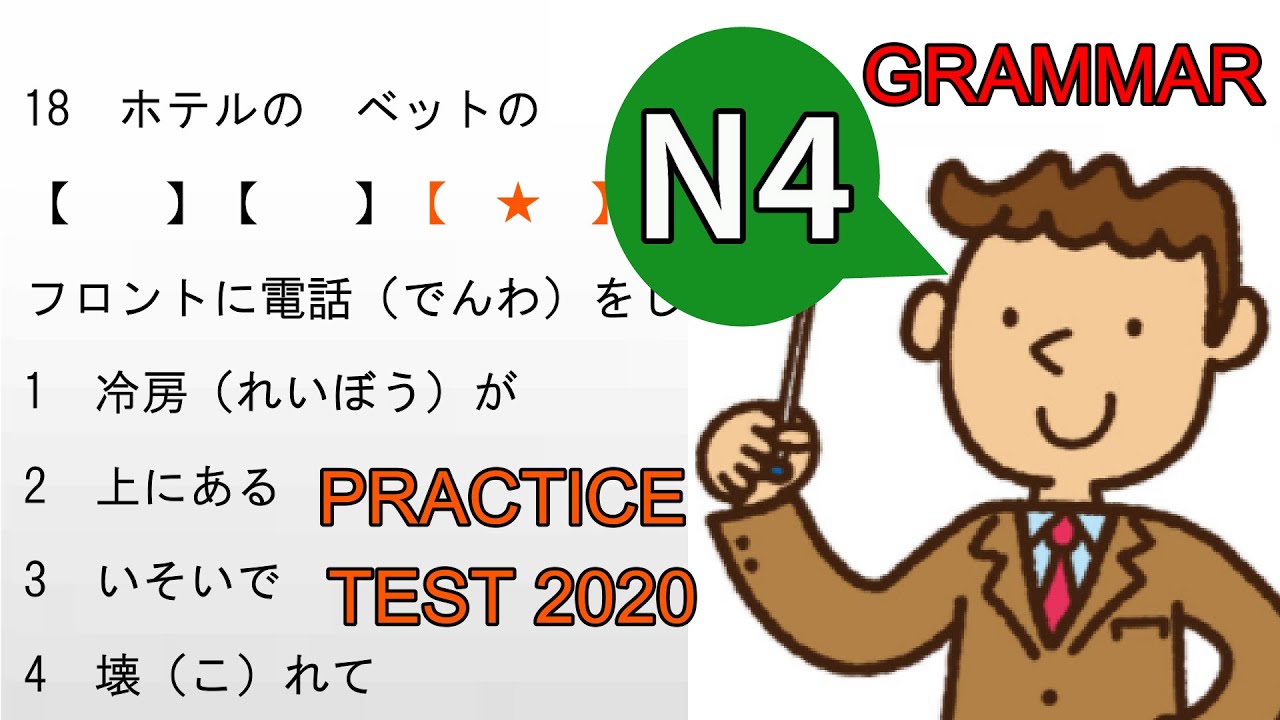 JLPT N4 GRAMMAR PRACTICE TEST 2020 ＃1 もんだい1、2、3 - YouTube