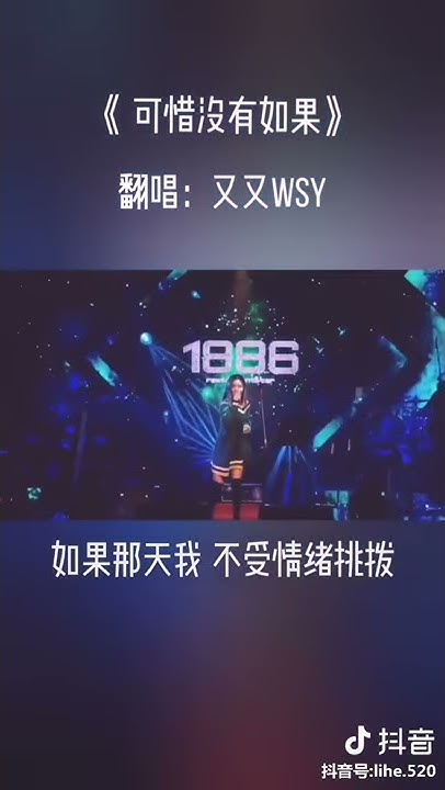 抖音tiktok 倘若那天 把該說的話好好說《可惜沒有如果》 小姐姐唱歌真好聽 Youtube