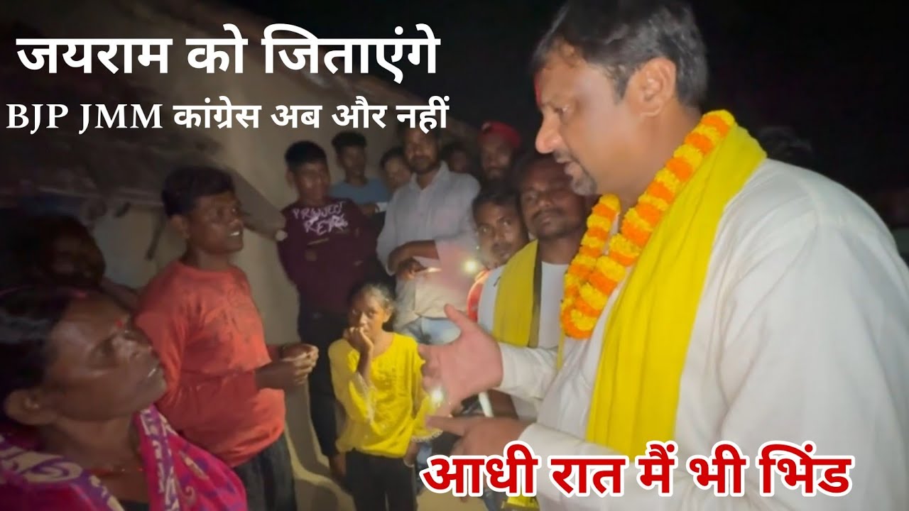 JLKM को आधी रात मैं भी धनबाद विधानसभा मैं सपन मोदक का लहर !! सपन मोदक ...