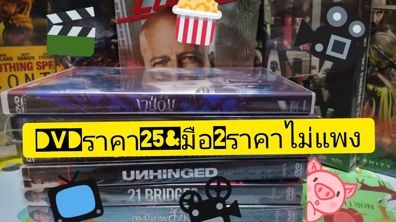 DVDต่อจากคลิปที่แล้วEp.53 - YouTube
