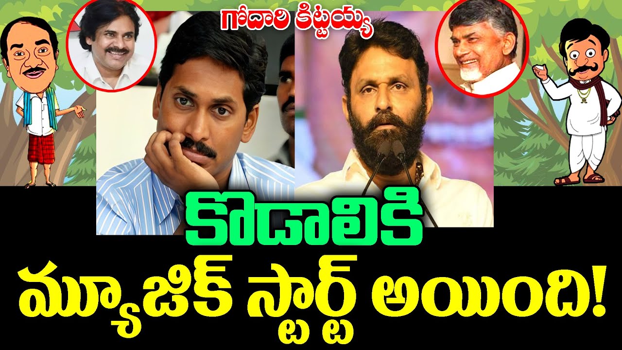 Godari Kittayya #kknewstelugu #ysjagan #kodalinani #tdp #ycptrolls # ...