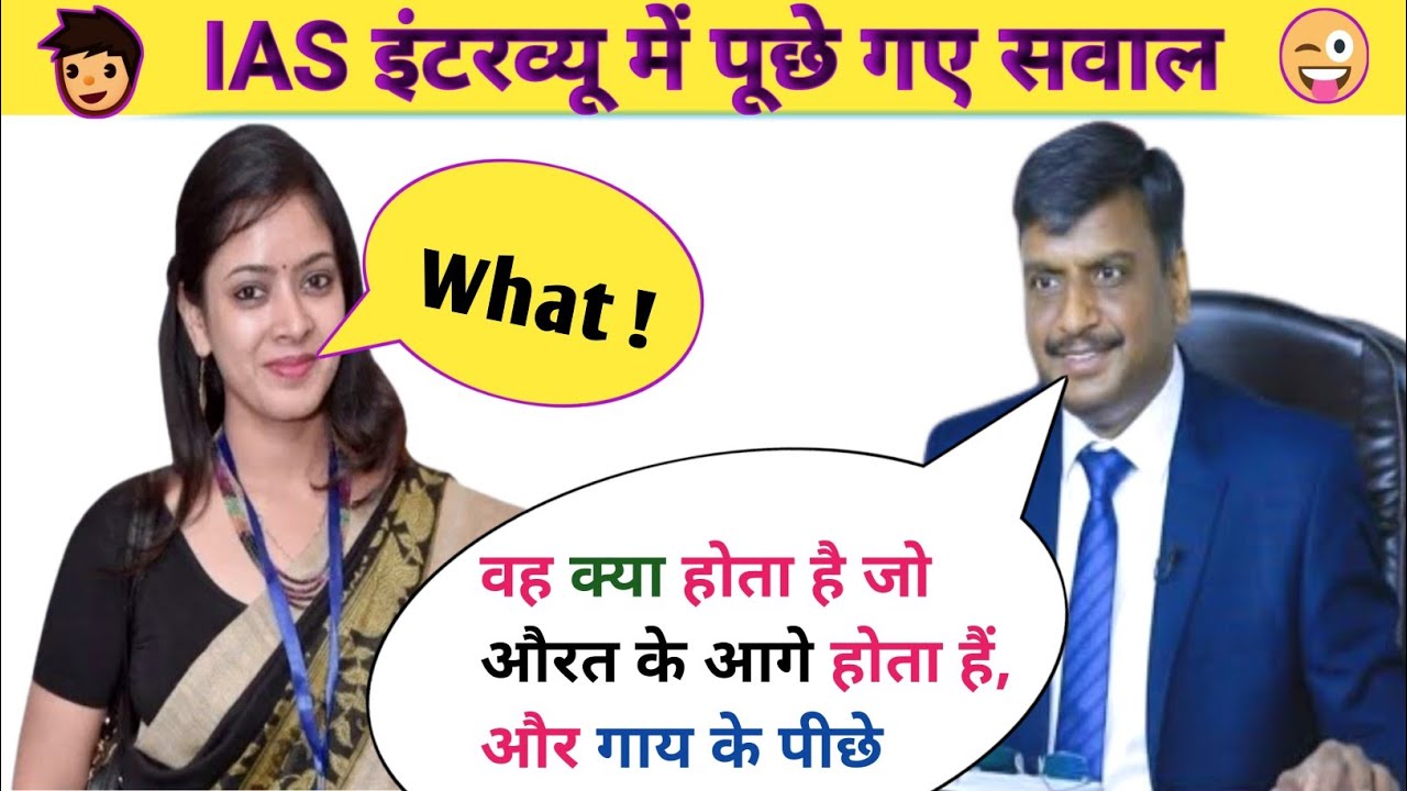 IAS + UPSC INTERVIEW QUESTIONS || IPS PCS INTERVIEW QUESTIONS || GK ...