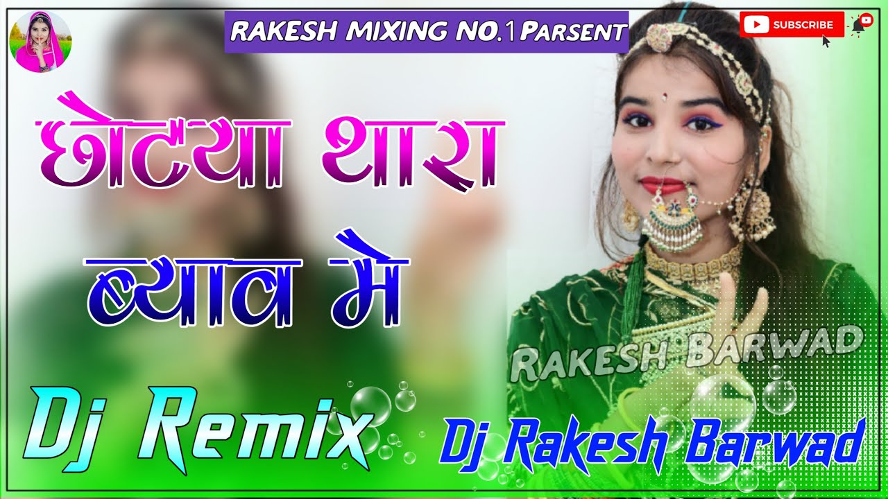 Chotya Thara Byav Me Dj Remix || 3D Brazil Power Mix || Latest Marwadi ...