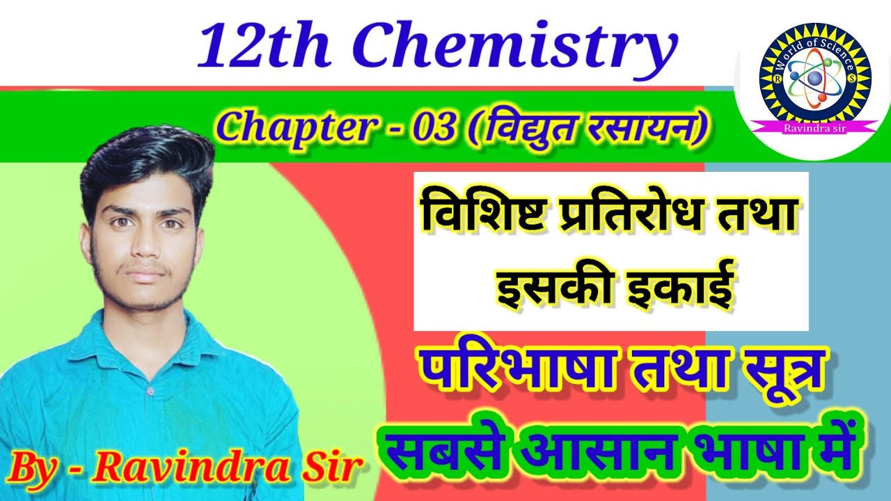Specific Resistance By Ravindra Sir Science specific-resistance-by-ravindra-sir-science
